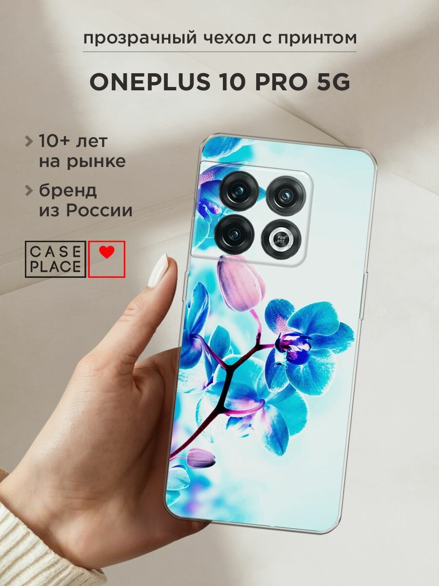 Чехол на OnePlus 10 Pro / ВанПлас 10 Про с принтом "Голубая орхидея"