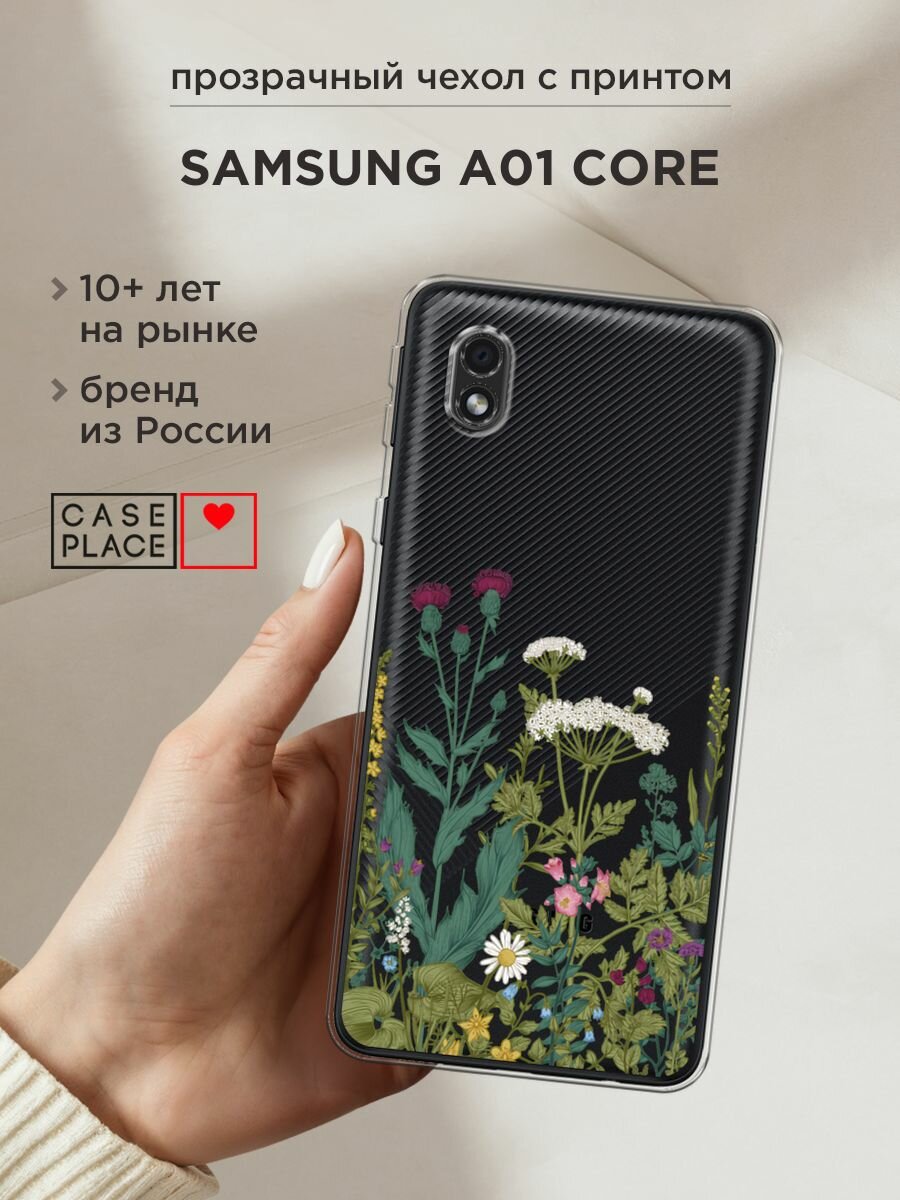 Чехол на Samsung Galaxy A01 Core / Самсунг Галакси А01 Core с принтом "Дикие полевые цветы", прозрачный
