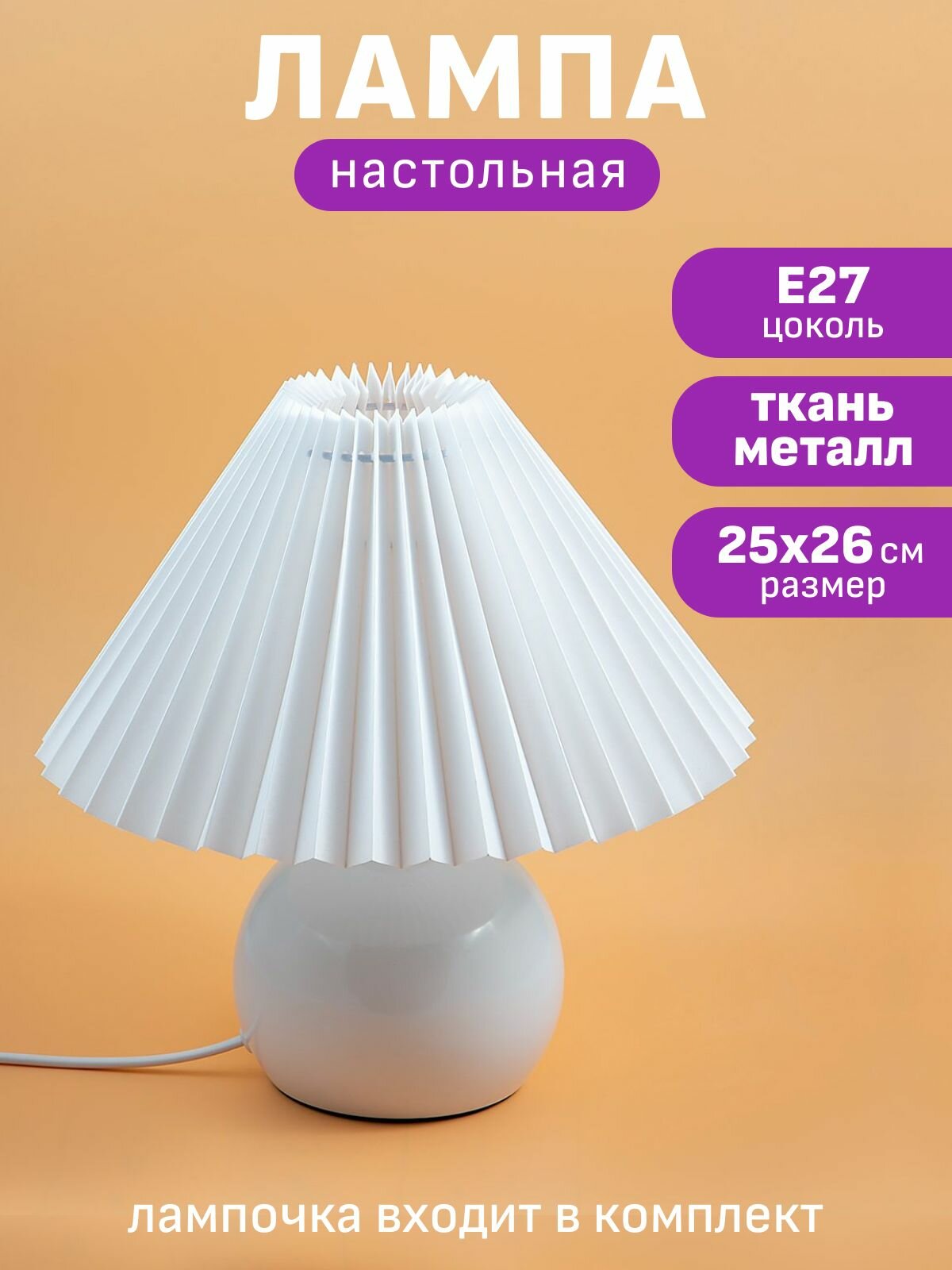 Лампа настольная интерьерная дизайнерская Maple Lamp D-24-WHITE, белая, Е27