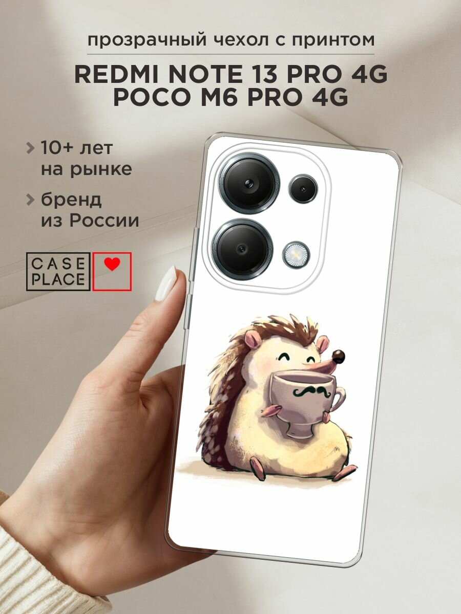 Чехол на Xiaomi Redmi Note 13 Pro 4G/Poco M6 Pro 4G / Сяоми Редми Нот 13 Про 4G/Поко М6 Про 4G с принтом "Еж кофеман"