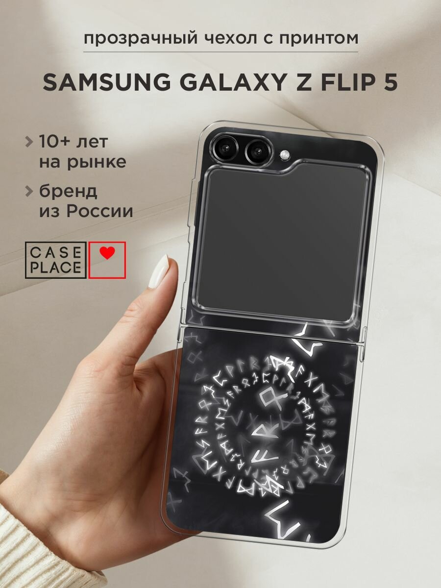Чехол на Samsung Galaxy Z Flip 5 / Самсунг Z Flip 5 с принтом "Руны"