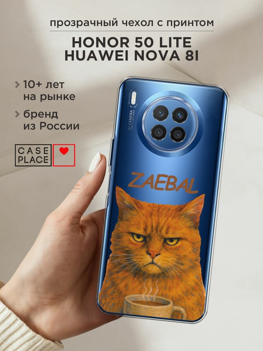 Чехол на Huawei Nova 8i/Honor 50 Lite / Хуавей Нова 8i/Хонор 50 Лайт с принтом "Рыжий кот с надписью", прозрачный