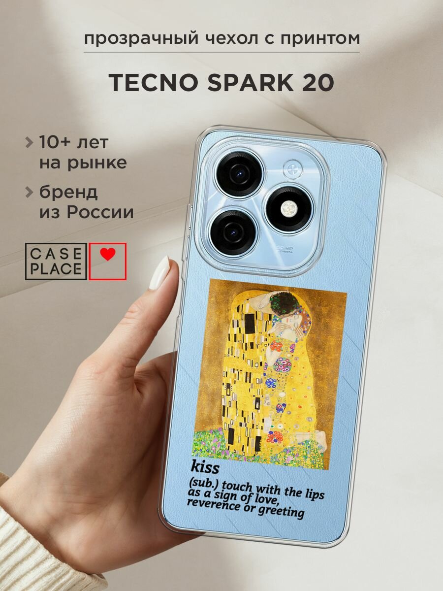 Чехол на Tecno Spark 20 / Текно Спарк 20 с принтом "The kiss", прозрачный