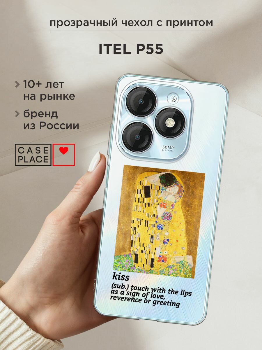 Чехол на Itel P55 / Ител Р55 с принтом "The kiss", прозрачный