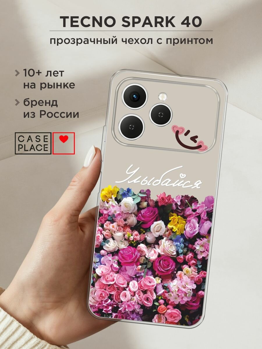 Чехол на Tecno Spark 40 / Текно Спарк 40 с принтом "Букет счастья"