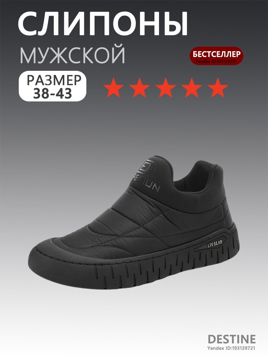 Слипоны