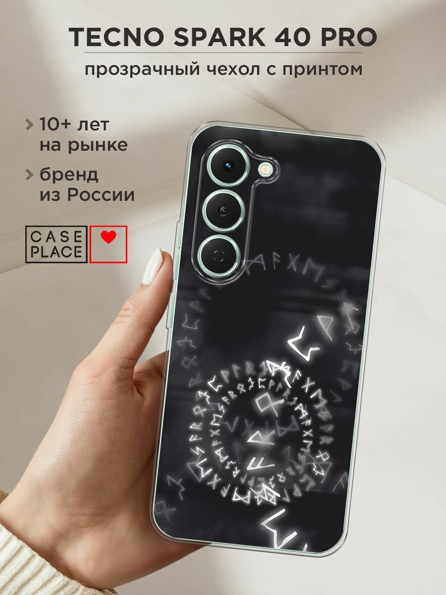 Чехол на Tecno Spark 40 Pro / Текно Спарк 40 Про с принтом "Руны"