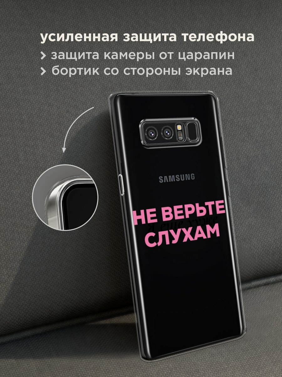 Чехол на Samsung Galaxy Note 8 / Самсунг Галакси Нот 8 с принтом "Я ещё хуже 2", прозрачный — фото 1