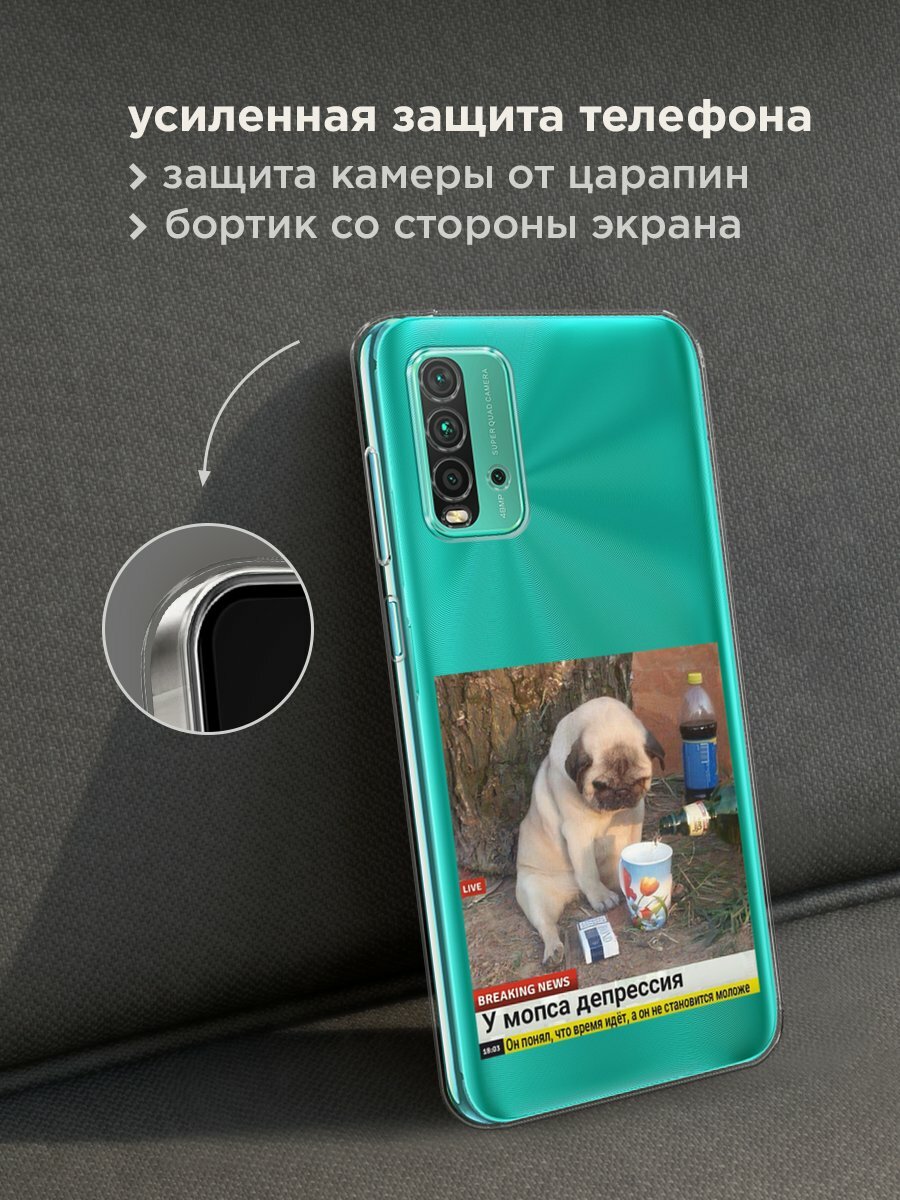 Чехол на Xiaomi Redmi 9T / Сяоми Редми 9Т с принтом "Мопс в депрессии", прозрачный — фото 1