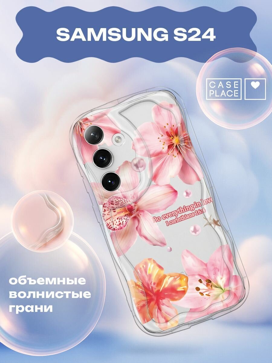 Чехол на Samsung Galaxy S24 / Самсунг S24 с принтом "Тропические соцветия"