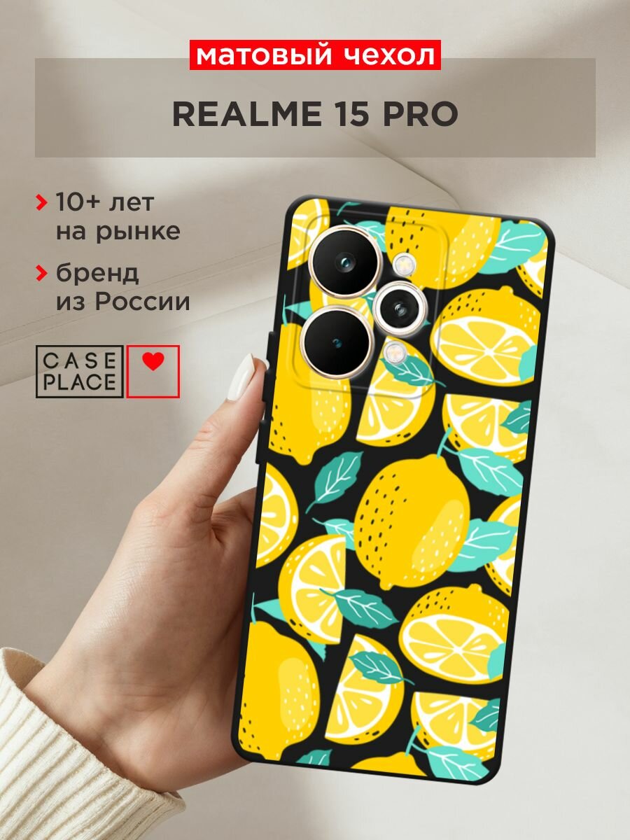 Черный матовый чехол на Realme 15 Pro / Реалми 15 Про с принтом "Лимонное счастье"