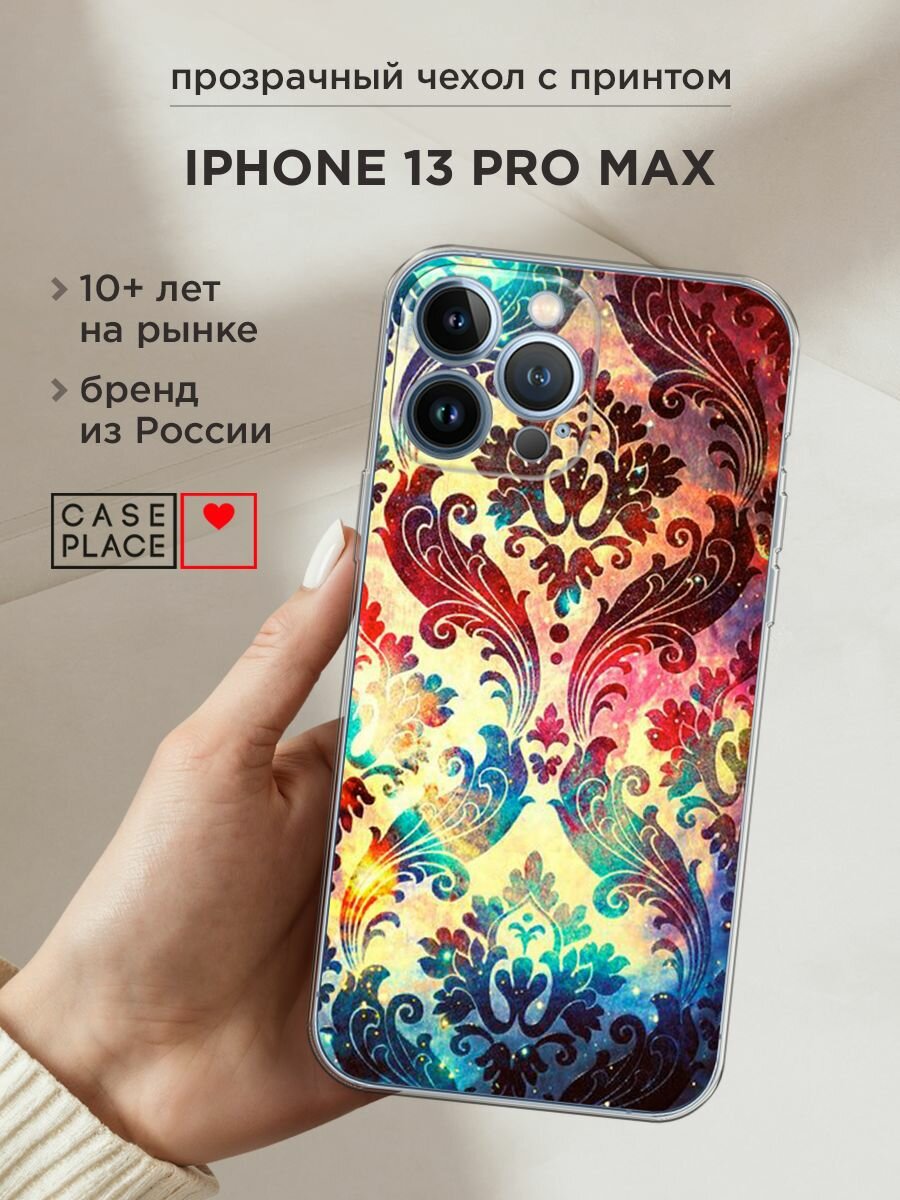 Чехол на Apple iPhone 13 Pro Max / Айфон 13 Про Макс с принтом "Чарующий узор"