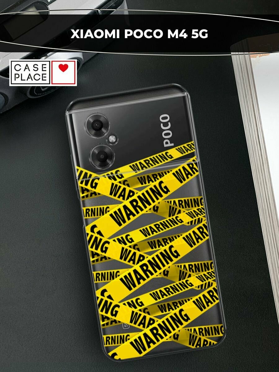 Чехол на Xiaomi Poco M4 5G / Сяоми Поко M4 5G с принтом "Warning!", прозрачный