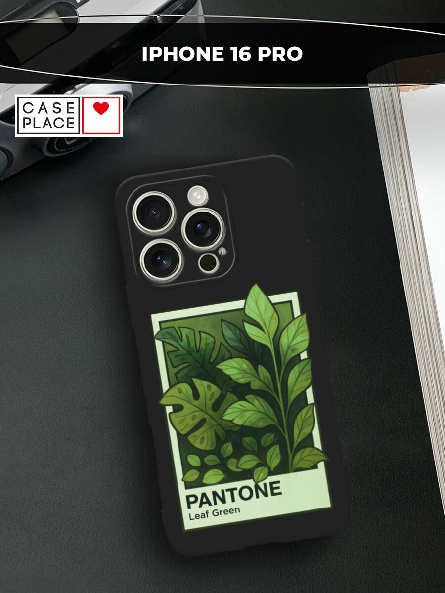 Чехол на Apple iPhone 16 Pro / Айфон 16 Про с принтом "Пантон Leaf Green", прозрачный