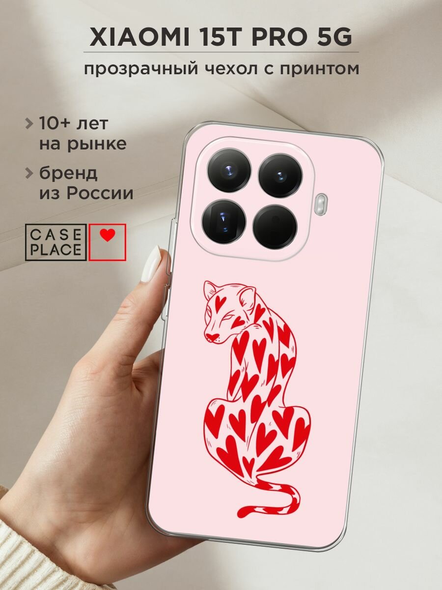 Чехол на Xiaomi 15T Pro 5G / Сяоми 15Т Про 5G с принтом "Heart panther 1 - 14 февраля"