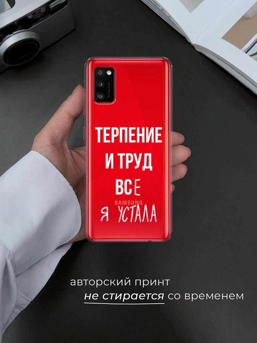 Чехол на Samsung Galaxy A41 / Самсунг Галакси А41 с принтом "Все я устала", прозрачный — фото 1