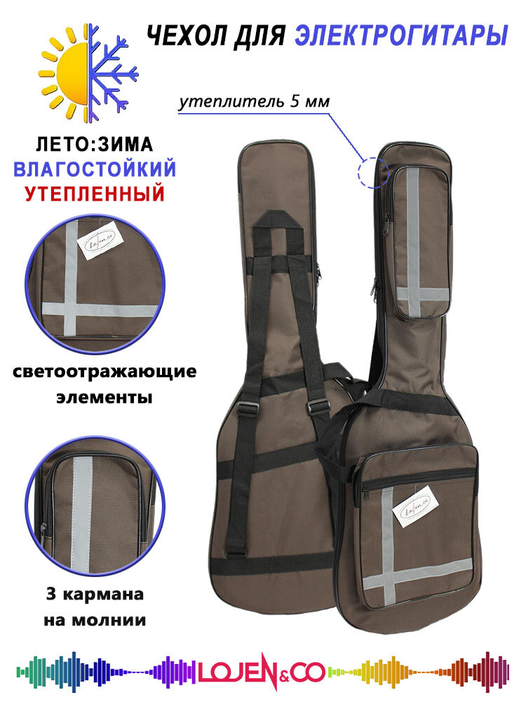 Чехол для электрогитары утепленный UL-8MT коричневый