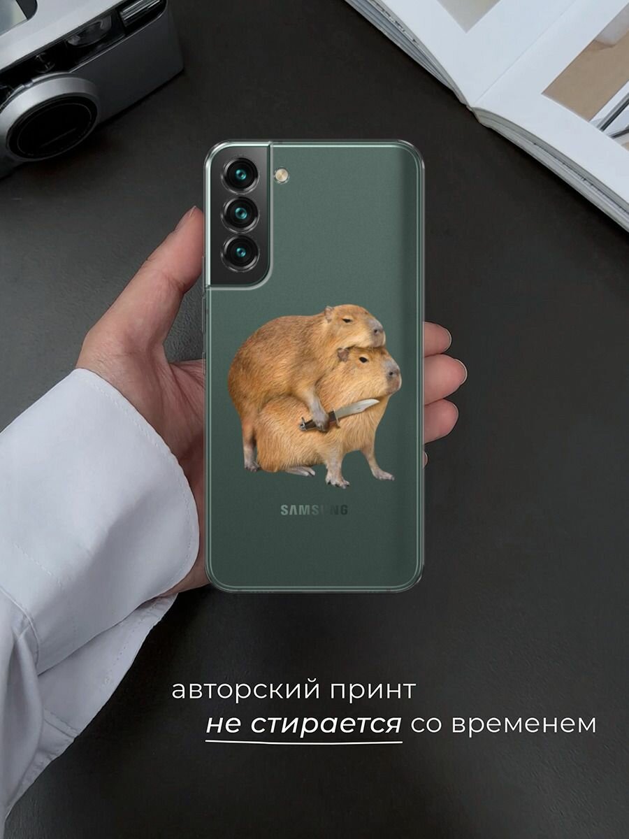 Чехол на Samsung Galaxy S22 + / Самсунг Галакси S22 Плюс с принтом "Капибара с ножом", прозрачный — фото 1