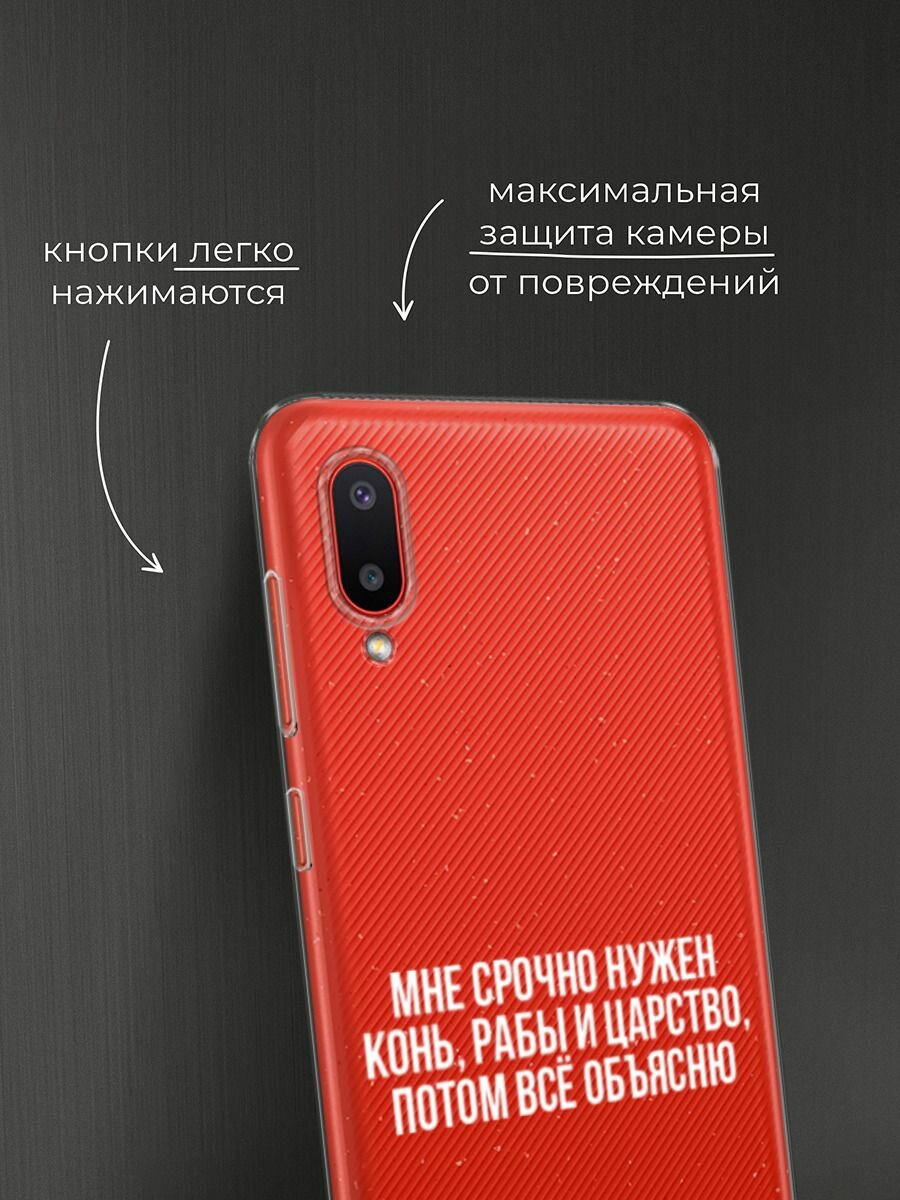 Чехол на Samsung Galaxy A02 / Самсунг Галакси А02 с принтом "Мне срочно нужно все", прозрачный — фото 1