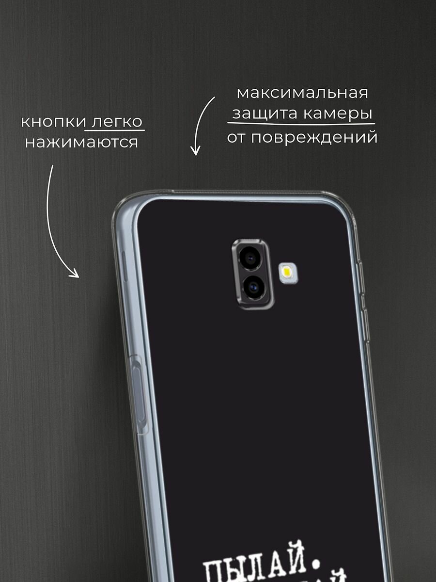 Чехол на Samsung Galaxy J6 + / Самсунг Галакси J6 Плюс 2018 с принтом "Пылай и греши" — фото 1
