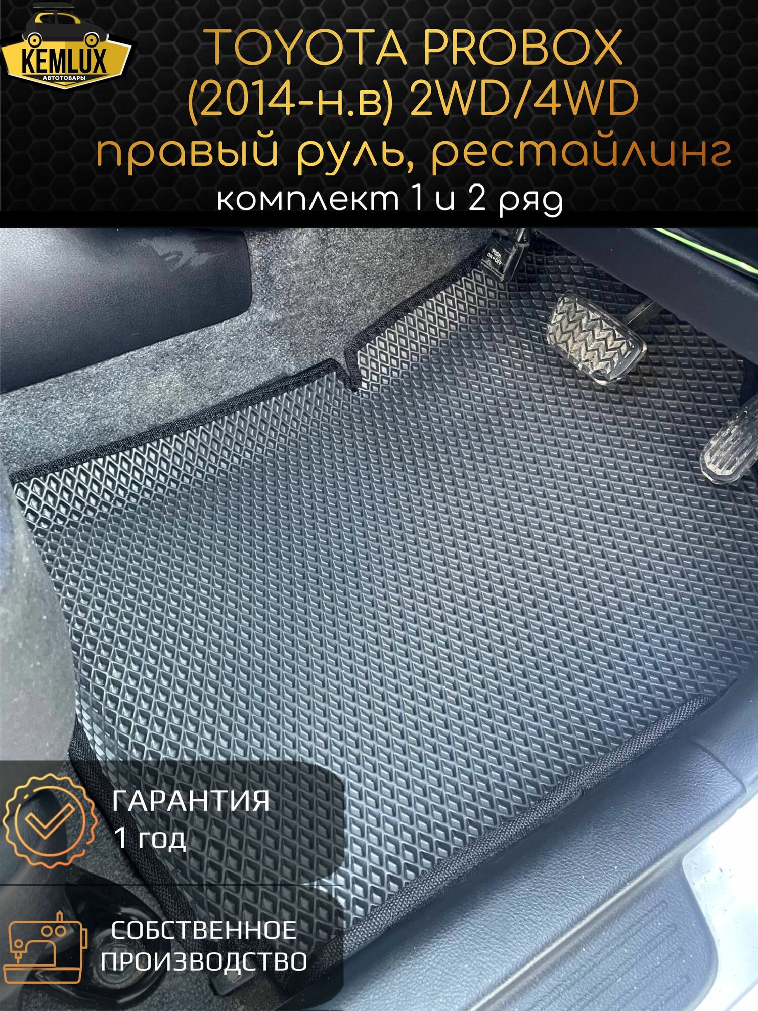 Eva ковры с бортами Toyota Probox (XP50, XP160) рестайлинг (2014-н. в) Правый руль / Тойота Пробокс 1 поколение рестайлинг 3D Эва Ева