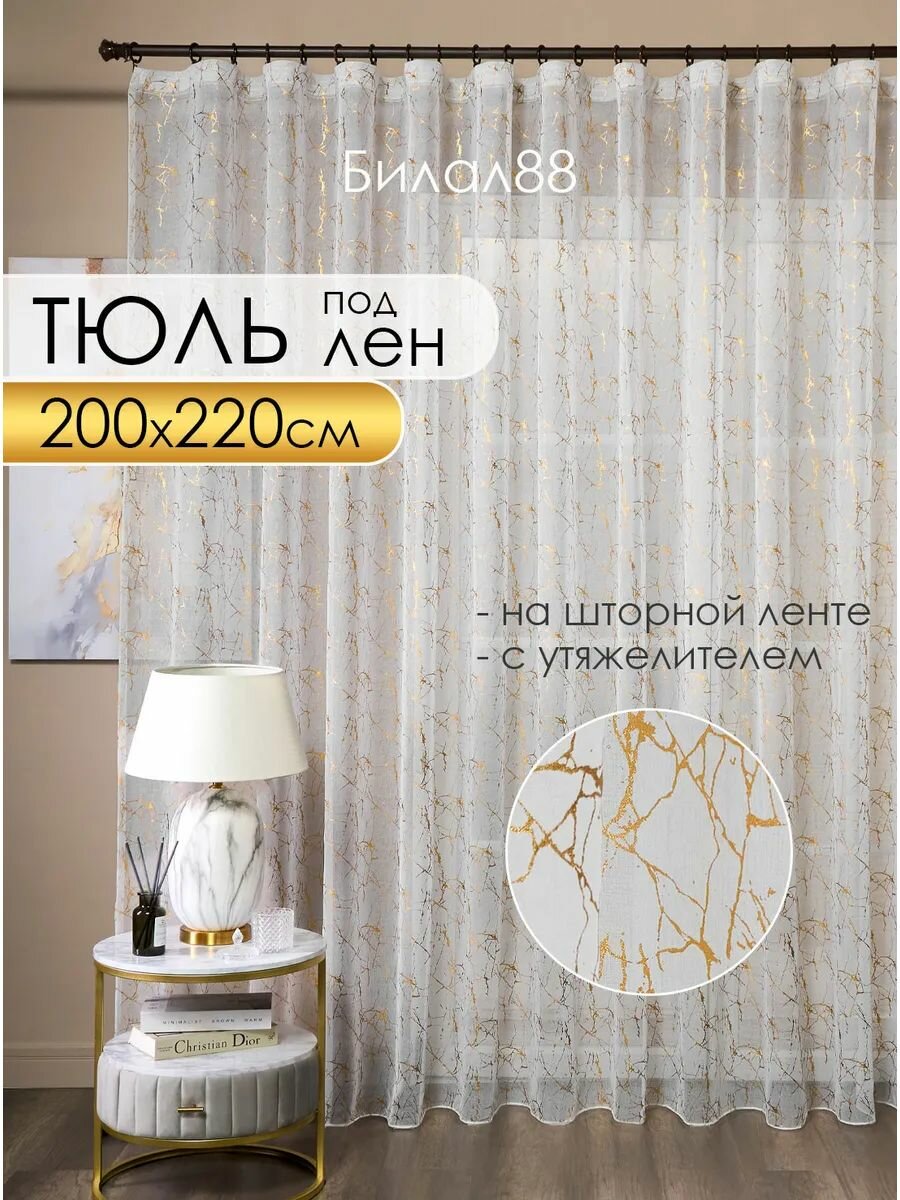 Тюль 200х220 готовый на ленте под лен с рисунком, занавеска для гостиной и спальни