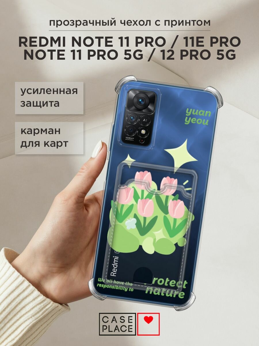 Чехол на Xiaomi Redmi Note 11 Pro/11 Pro 5G/11E Pro/12 Pro 4G с картой и принтом "Protect nature"