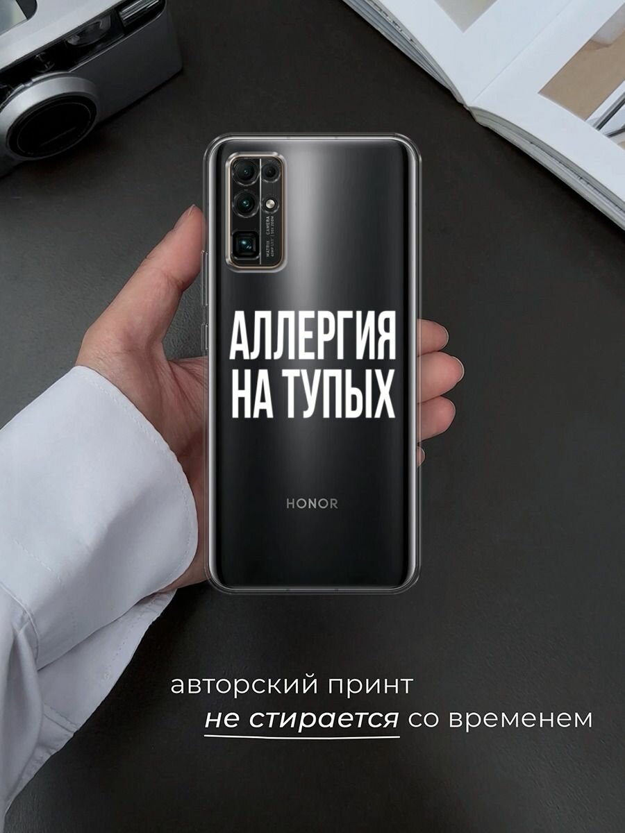 Чехол на Honor 30 / Хонор 30 с принтом "Аллергия на тупых", прозрачный — фото 1