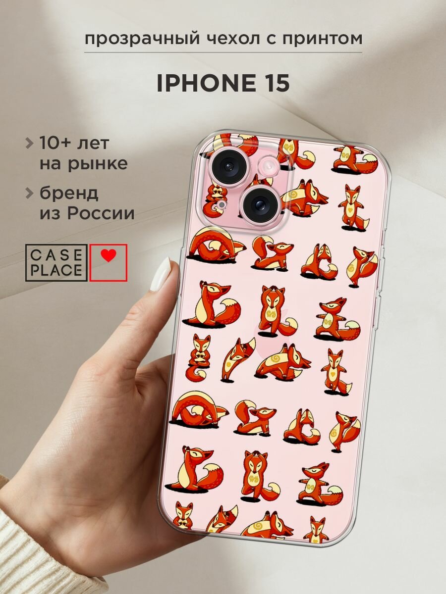 Чехол на Apple iPhone 15 / Айфон 15 с принтом "Йога для лисы", прозрачный