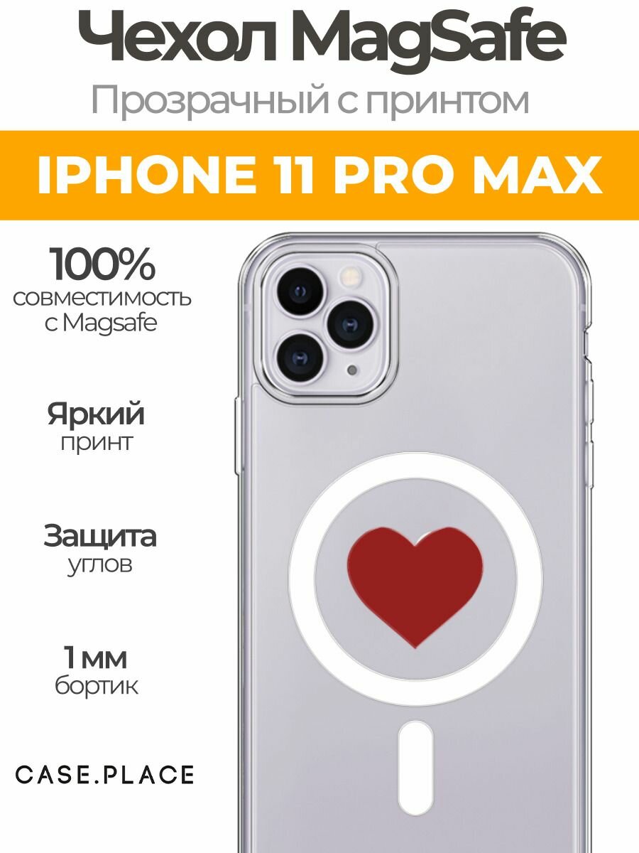 Чехол на Apple iPhone 11 Pro Max (Айфон 11 Про Макс) MagSafe с магнитом и принтом "Бордовое сердце"