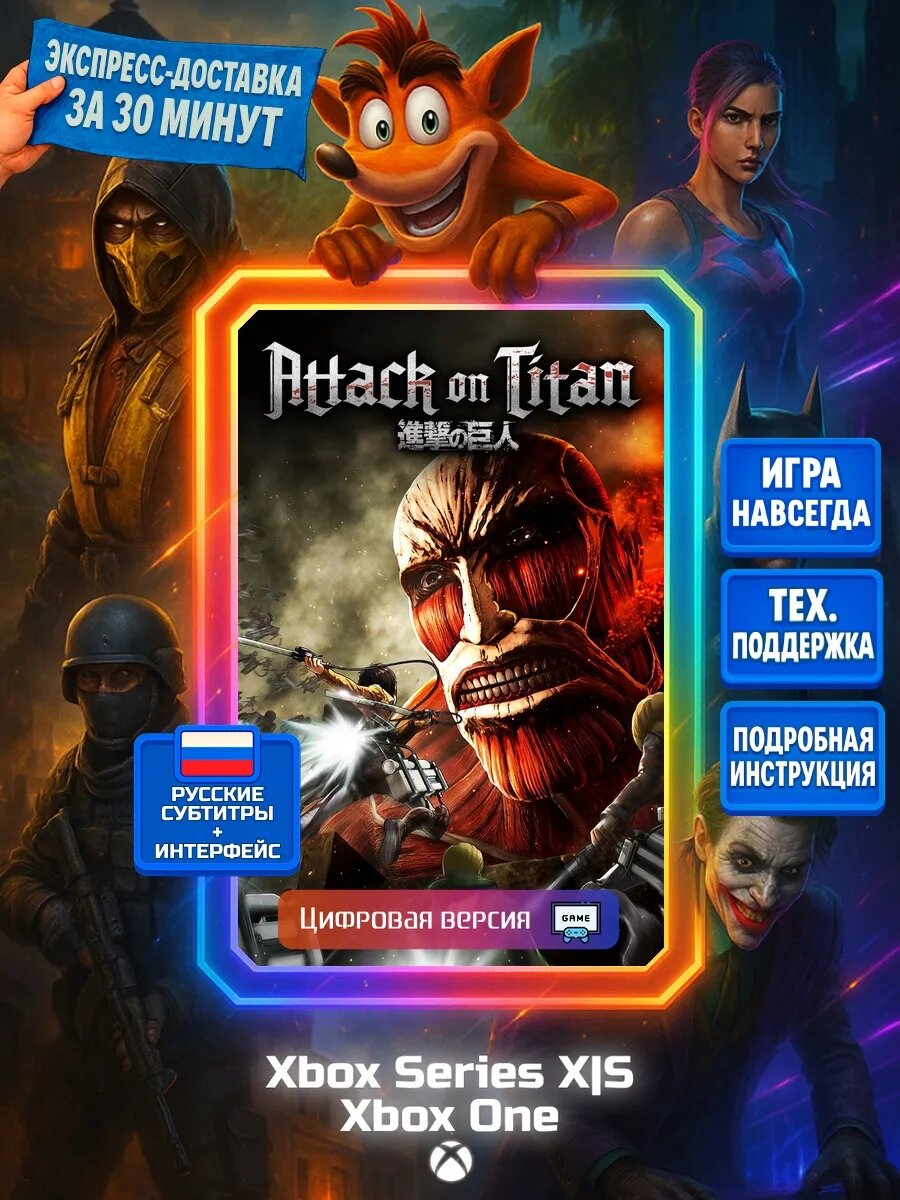 Attack on Titan One, Series X|S | Экшен и приключения | Русский интерфейс | Цифровая версия