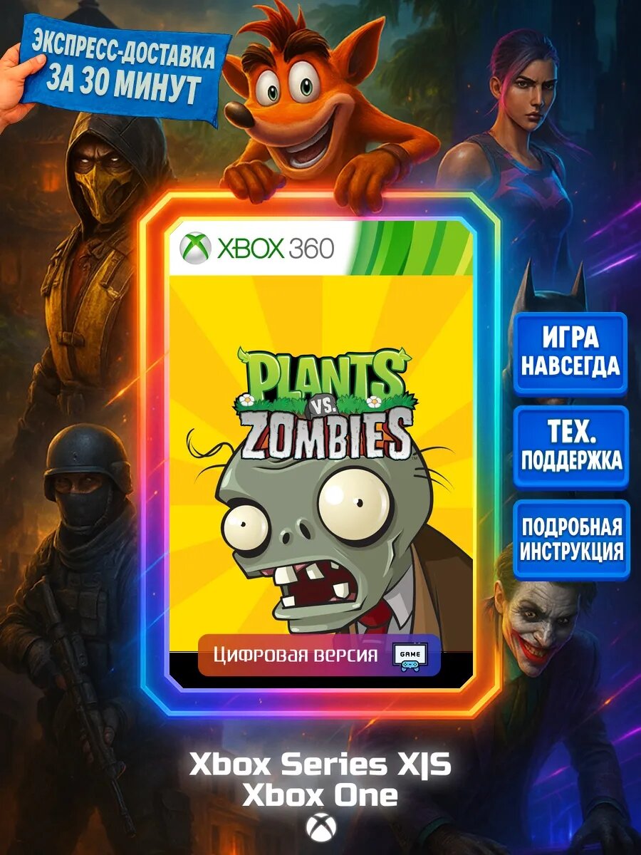 Plants vs. Zombies One, Series X|S | Экшен и приключения | Английский язык | Цифровая версия