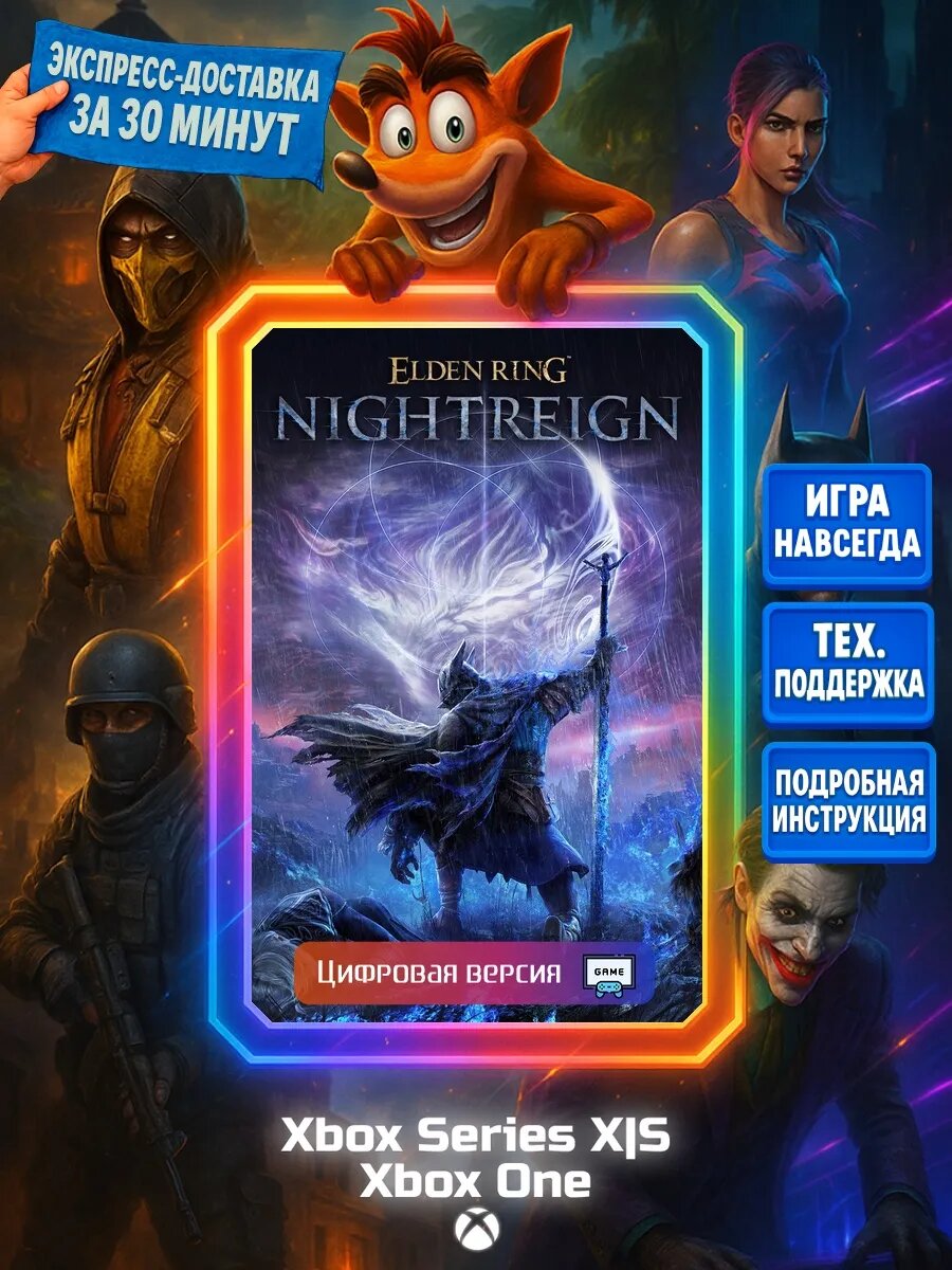 ELDEN RING NIGHTREIGN One, Series X|S | Экшен и приключения | Английский язык | Цифровая версия