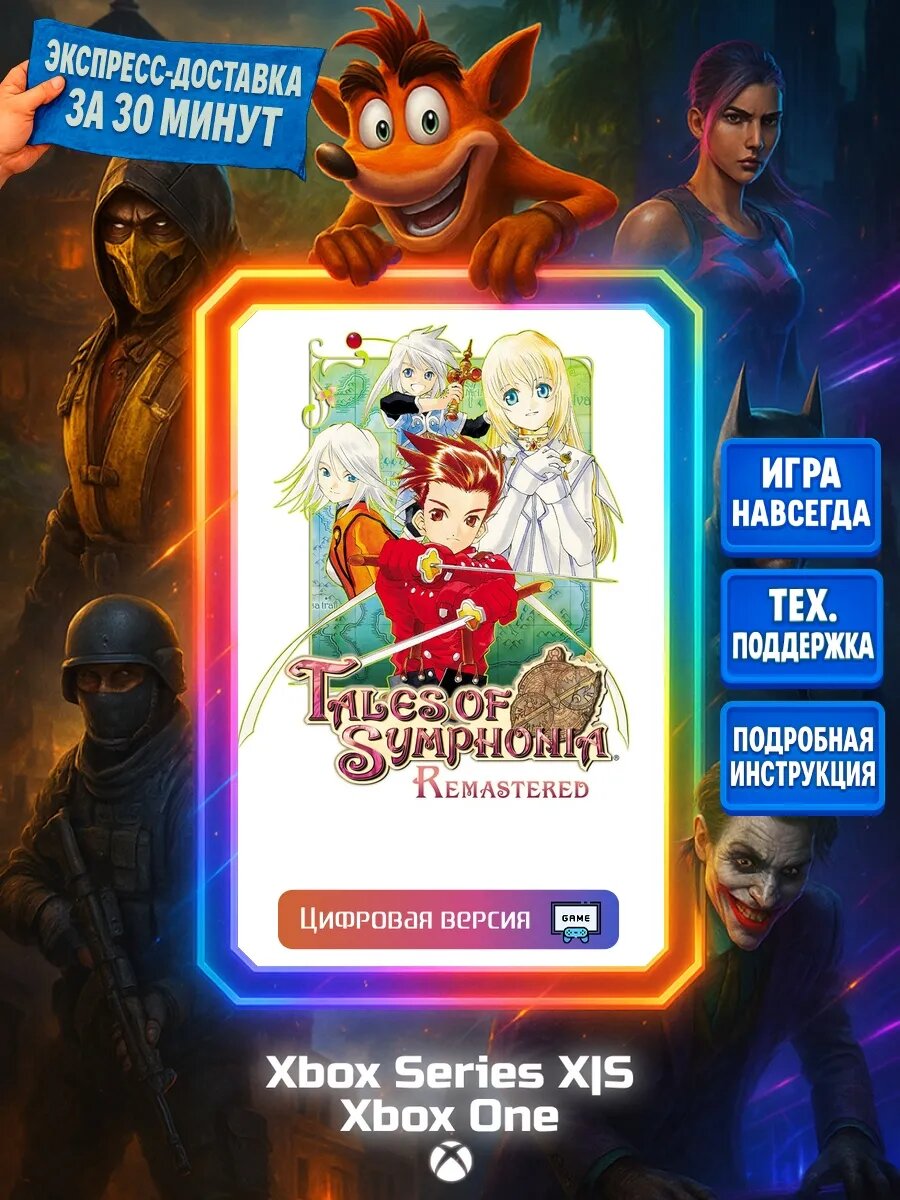 Tales of Symphonia Remastered One, Series X|S | Ролевая игра | Английский язык | Цифровая версия