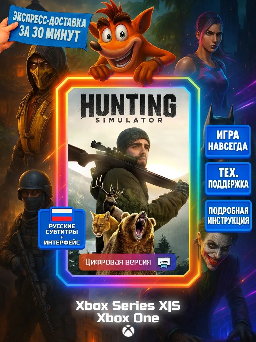 Hunting Simulator One, Series X|S | Стратегия | Русский интерфейс | Цифровая версия