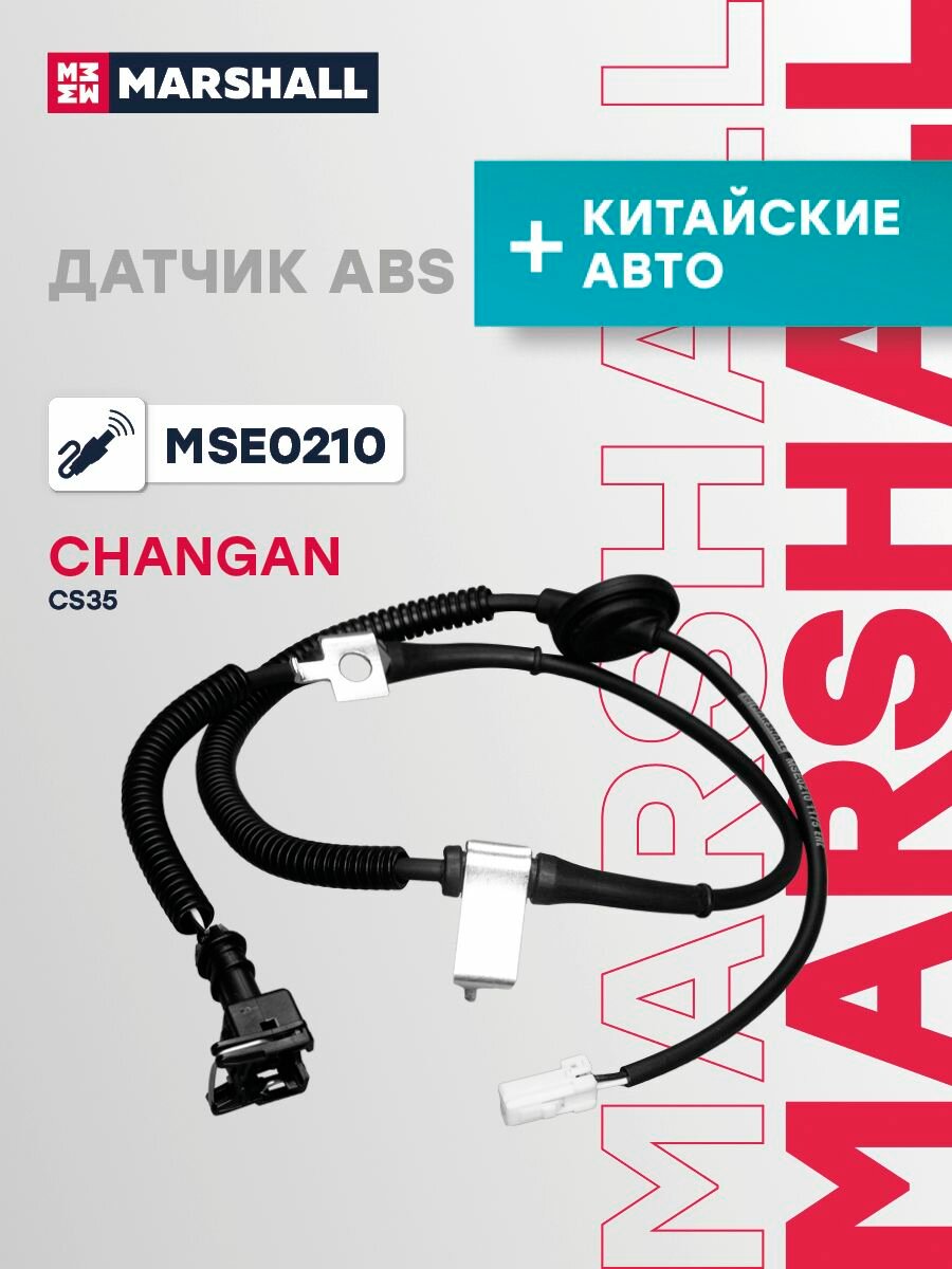 Датчик ABS левый Changan Чанган CS35 3550070W02