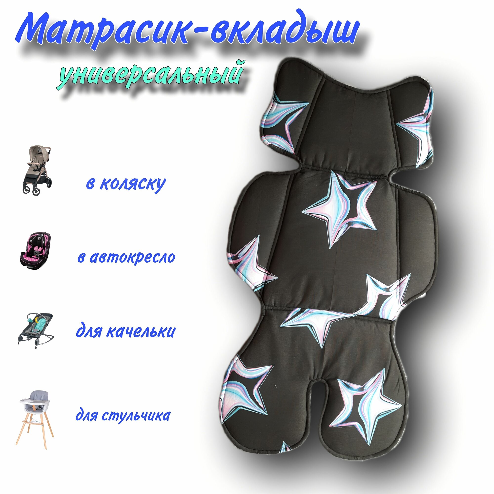 Матрасик-вкладыш