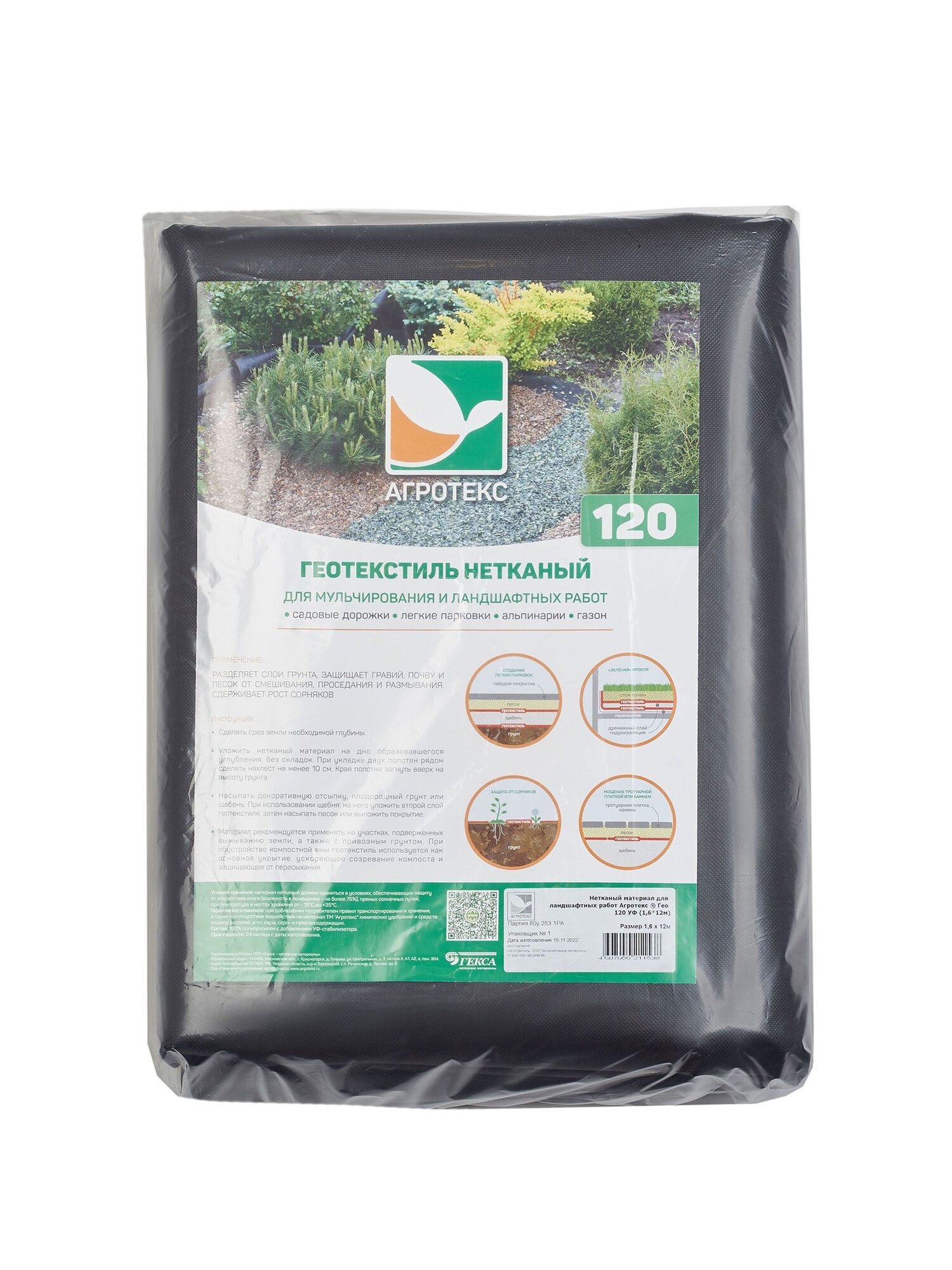 Геотекстиль Агротекс, нетканый, для ландшафтных работ, 0,8х12м