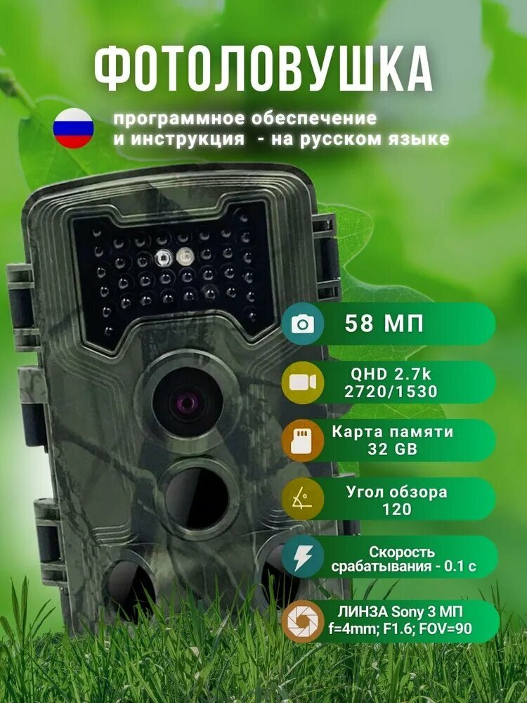 Фотоловушка