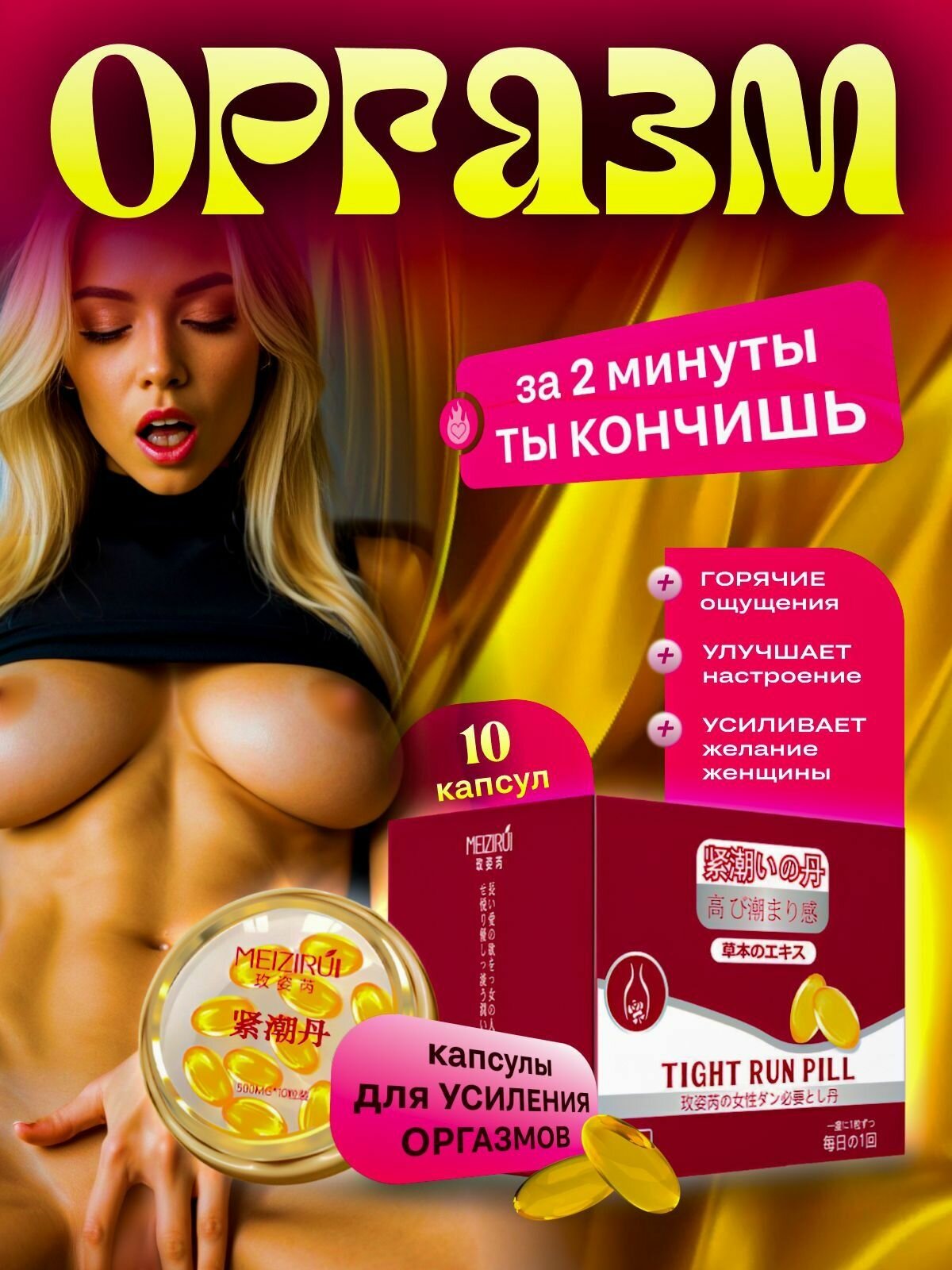 Возбуждающее женское средство Ginseng, горчичное, для вагинального секса, капсулы