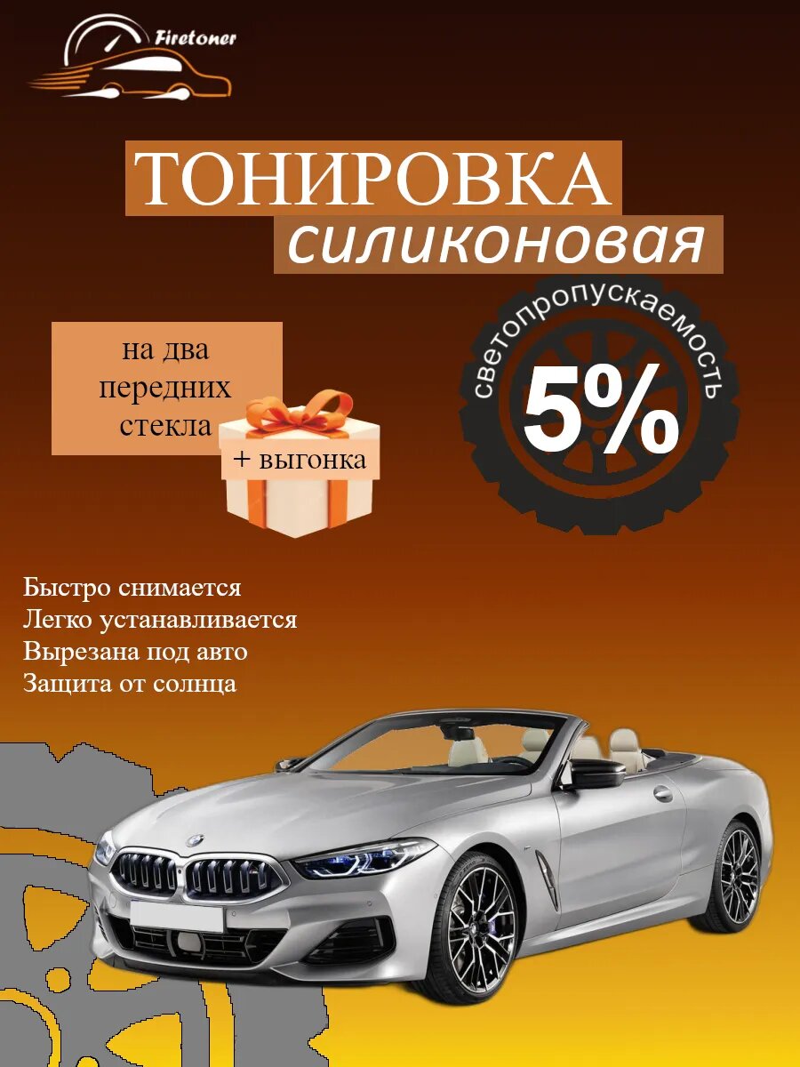 Съемная тонировка силиконовая для BMW 8 открытый кузов, G14