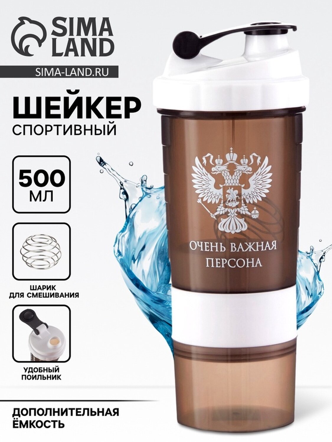 Шейкер спортивный "Очень важная персона", 500 мл, черный/белый