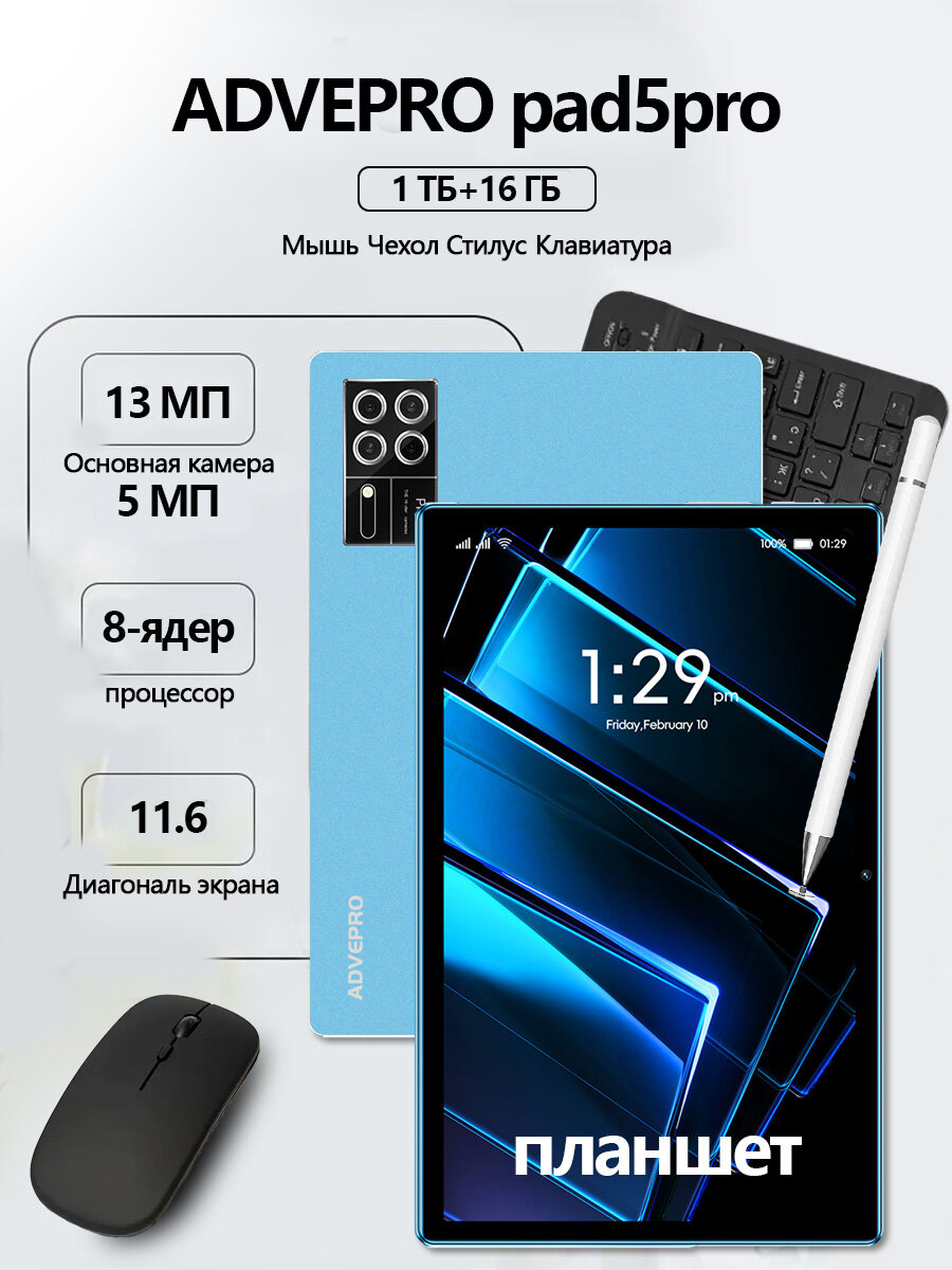 Планшет ADVEPRO PAD15PRO, влагозащита, экран 11.6", 16GB ОП, 1TB встроенная память