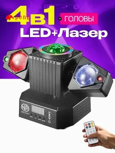 Светомузыка NOIR-audio Disco Laser 4 с пультом управления