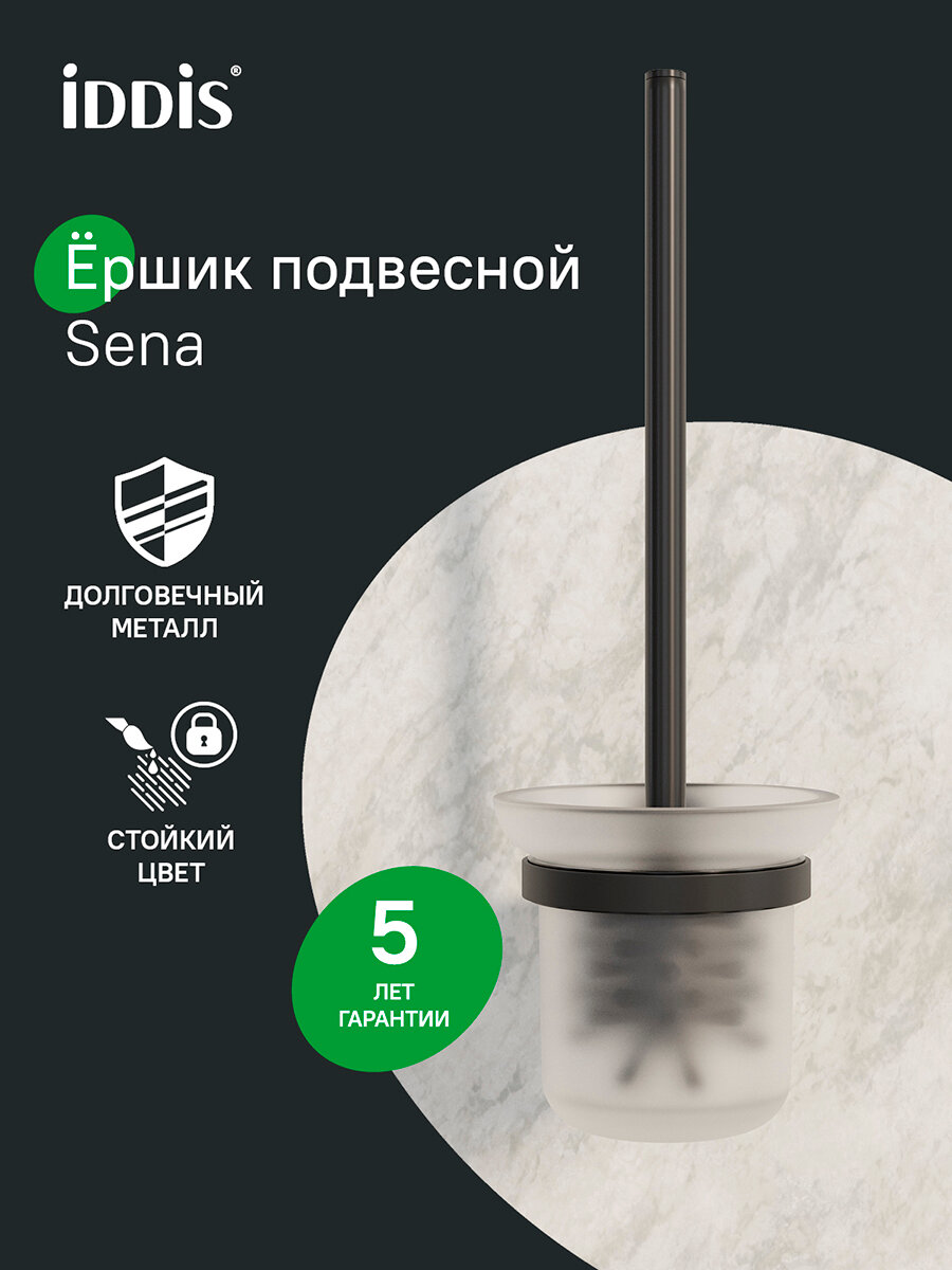 Ерш черный матовый матовое стекло IDDIS Sena SENSBG0i47 сплав металлов