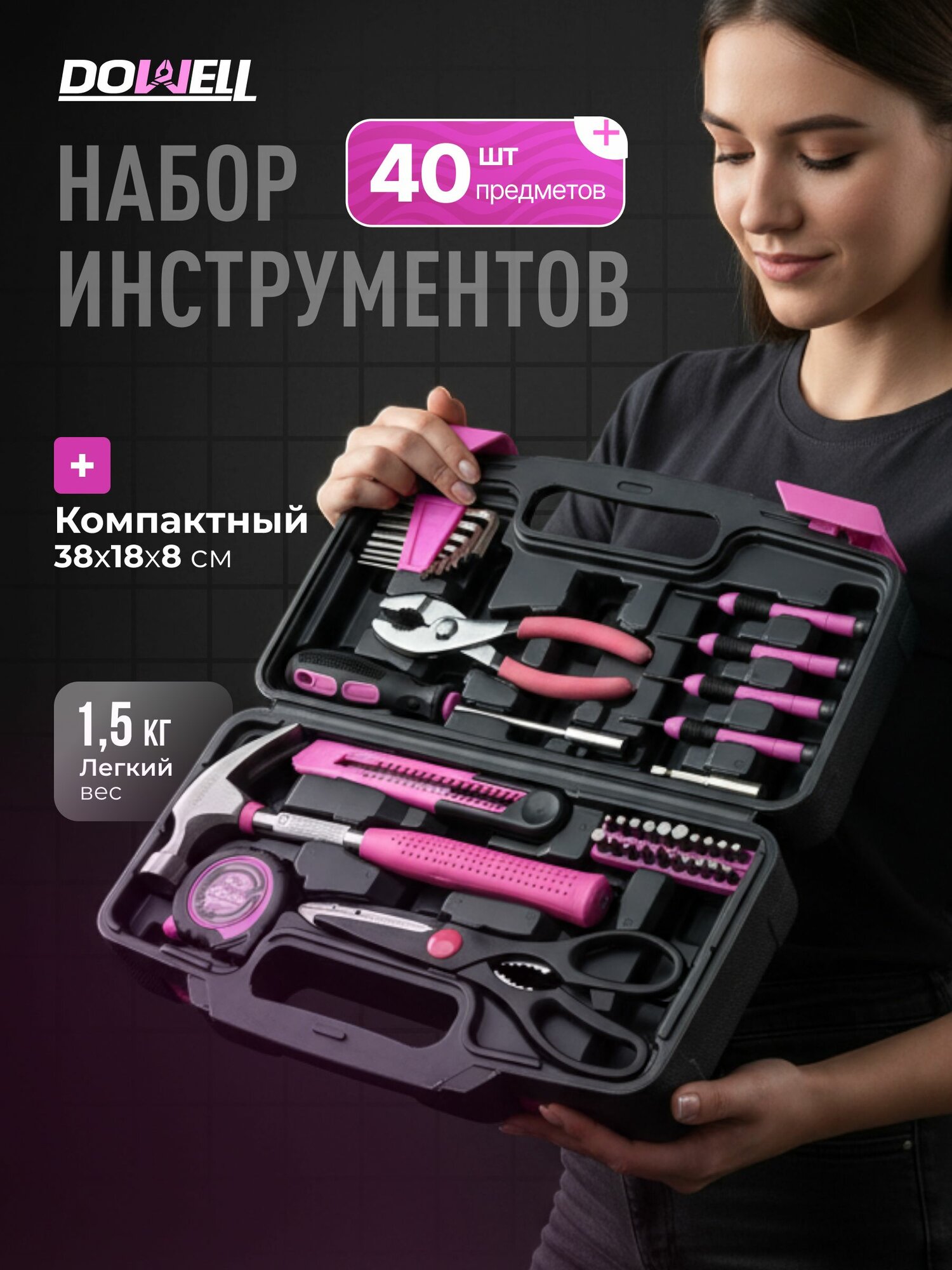 Набор инструментов розовый для девушек 40 предметов Dowell HY0010140