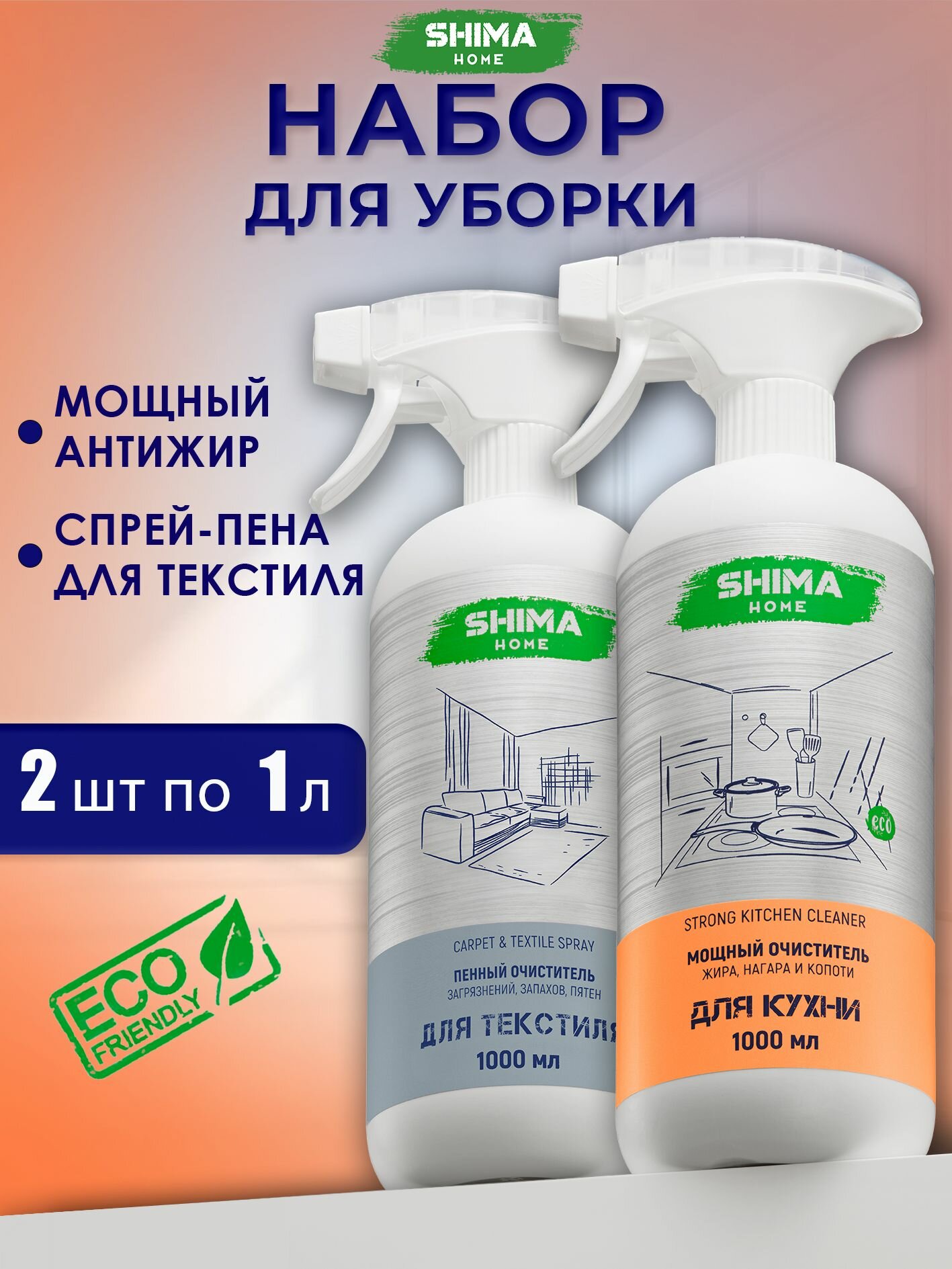 Антижир Strong Kitchen Cleaner 1 л + спрей-пена Carpet & Textile Spray 1 л