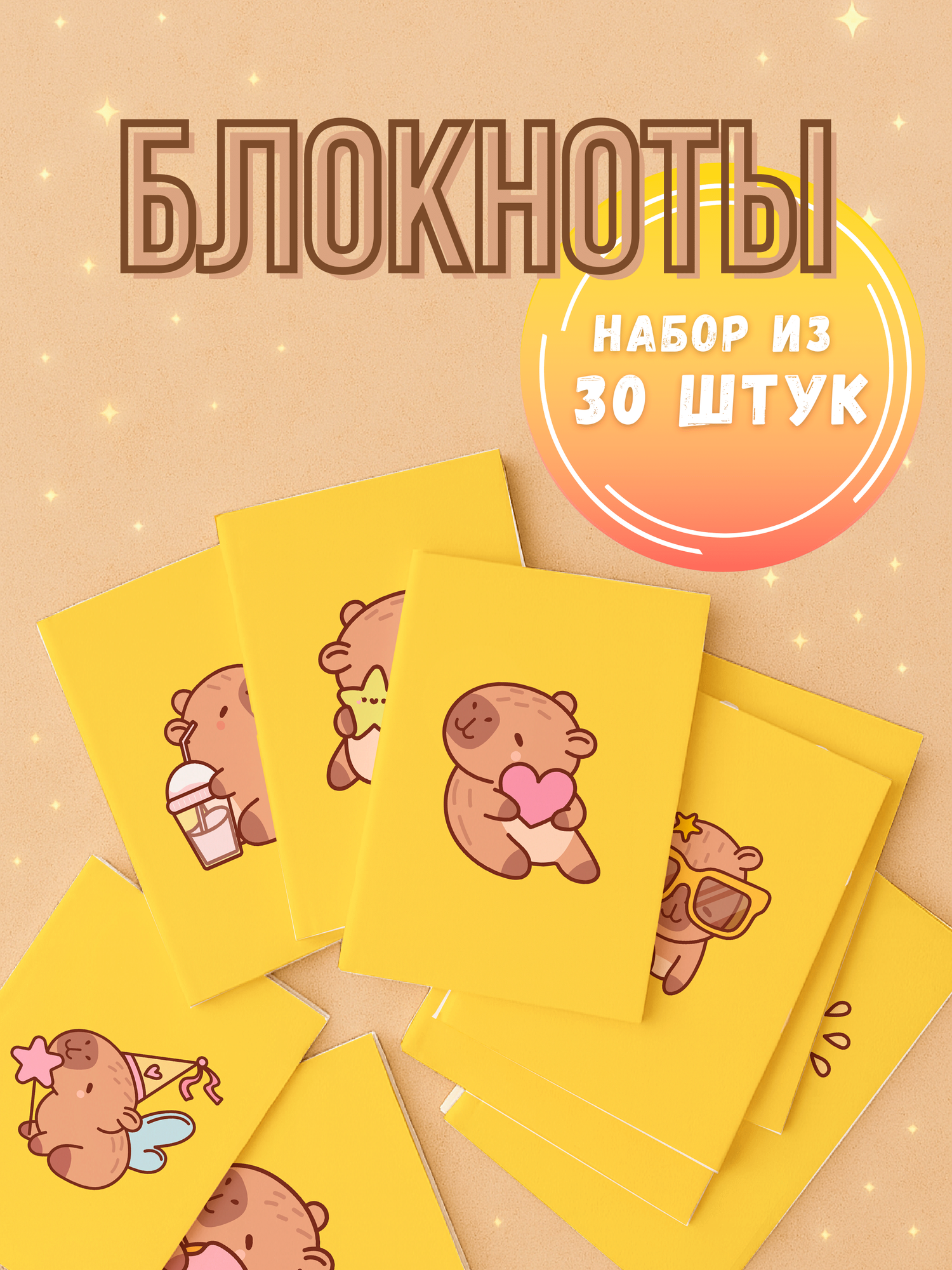 Набор блокнотов A6 30 штук