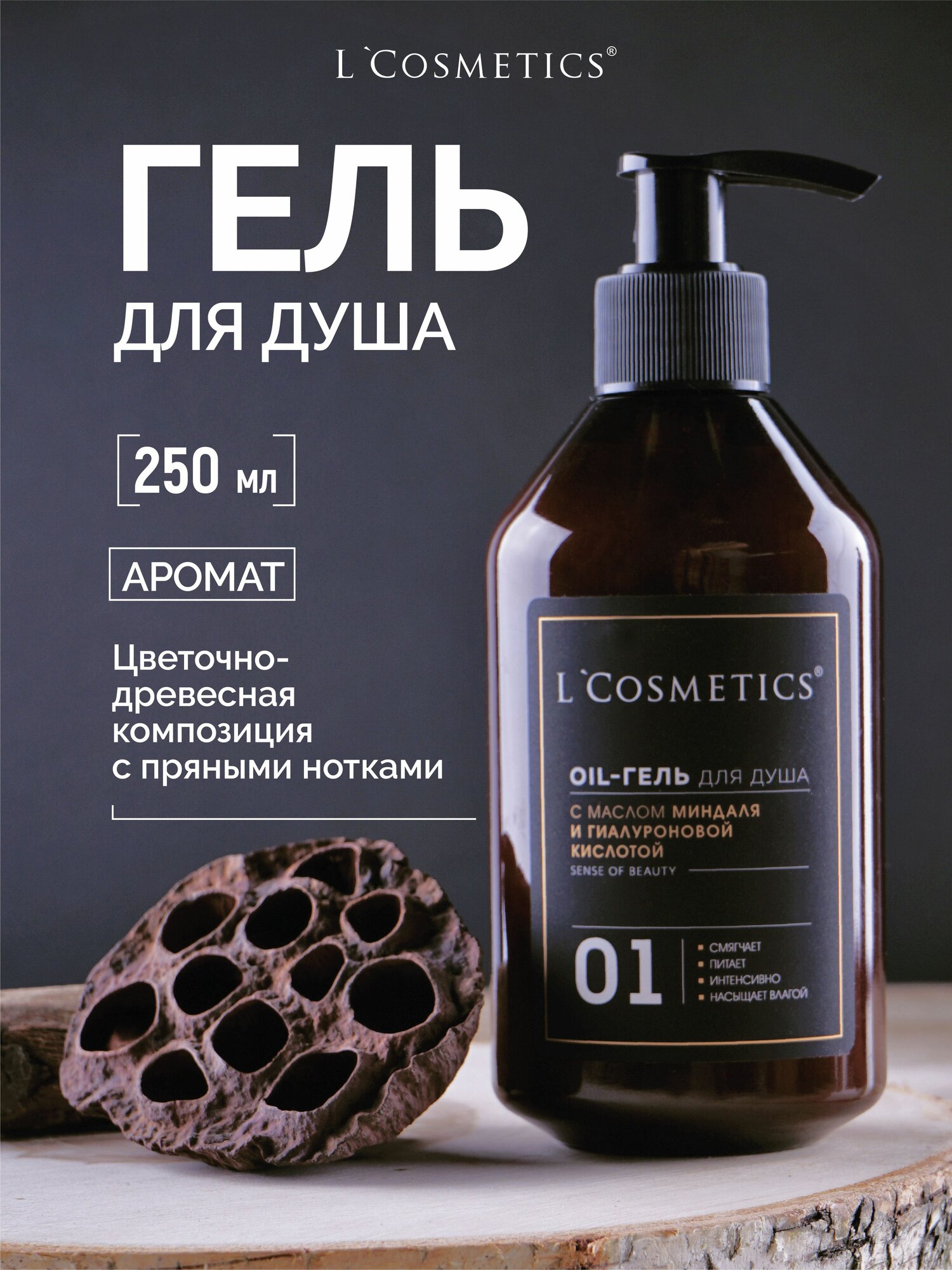 Гель для душа натуральный с маслом миндаля / Гель для душа с кислотами