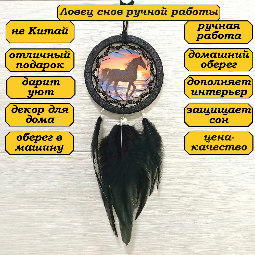 Ловец снов, оберег в машину, декор для дома, интерьер для спальни